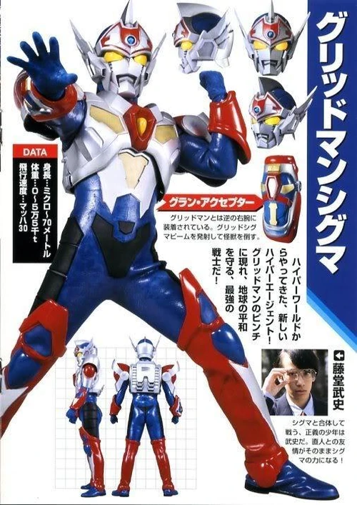 Gridman Sigma - Ultraman Wiki